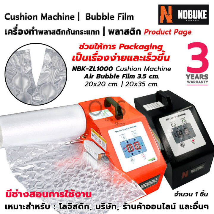 NOBUKE Air Cushion Machine เครื่องทำพลาสติกกันกระแทก | Air Bubble Film ...
