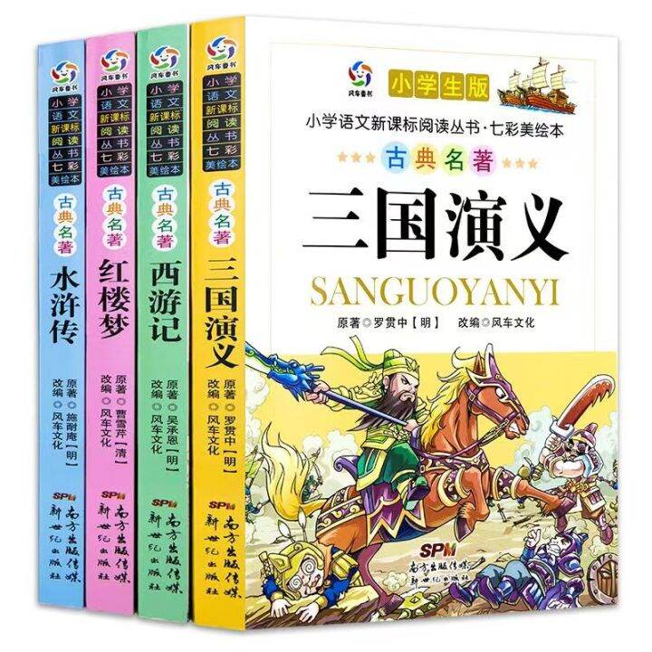Chinese China Four Classics Masterpiece Books Easy Version With Pinyin ...