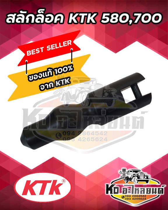 สลักล็อค ข้อต่อพ่วง สลักล็อคปากลำโพง KTK ปากจรวด อะไหล่ข้อต่อพ่วง ชุด ...