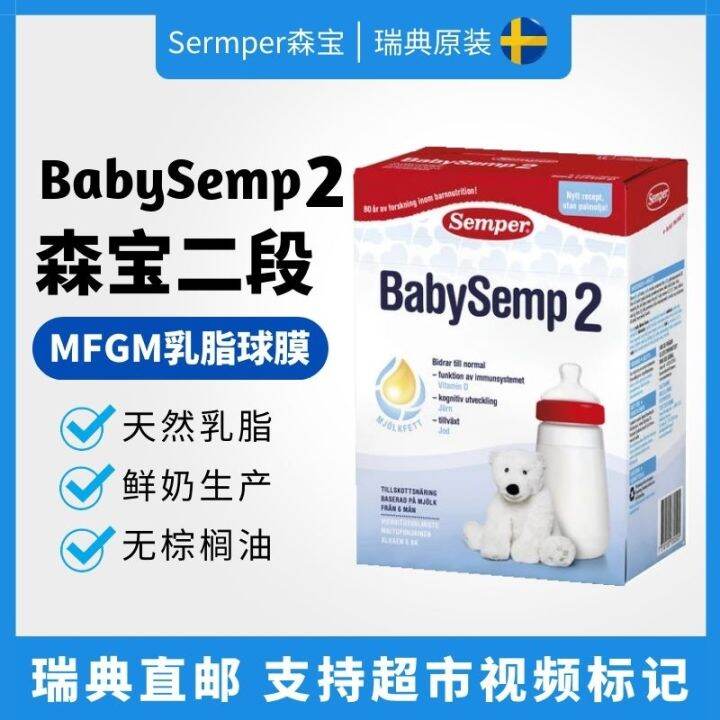 นมผงสูตร2ย่อหน้าสำหรับเด็ก2309จุด/จดหมายตรง Swedish Senbao Semper ...