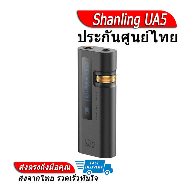 Shanling UA5 DAC& พกพา กำลังขับสูง ประกันศูนย์ไทย | Lazada.co.th