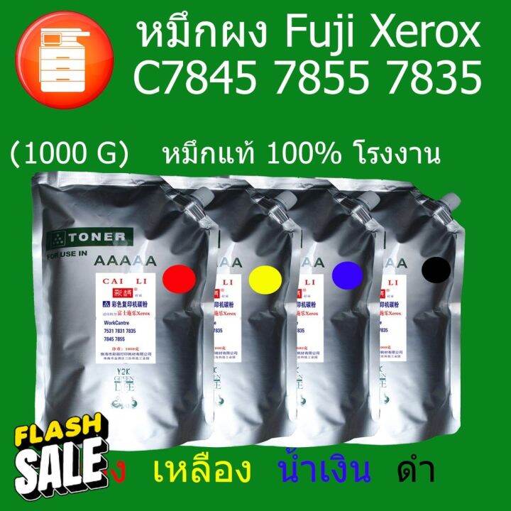 ถูกสุด ผงหมึก Fuji Xerox C7845 7855 7835 ตลับหมึกสี Toner 1000 กรัม ...