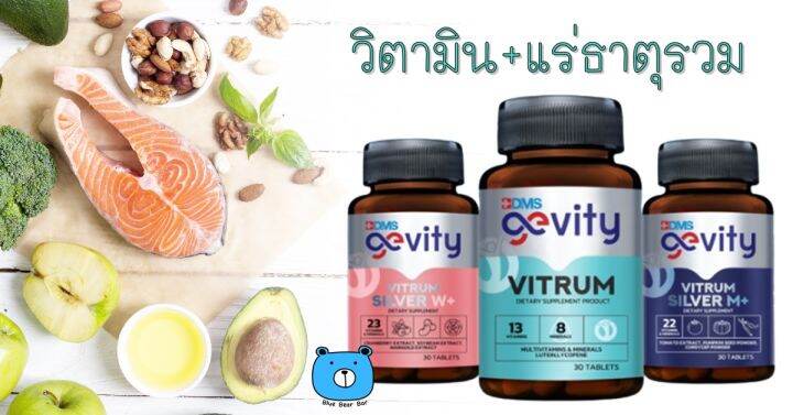 GEVITY Vitrum Multivitamin ไวทรัม (ตราจีวิตี้) วิตามินรวม (ผลิตภัณฑ์ ...