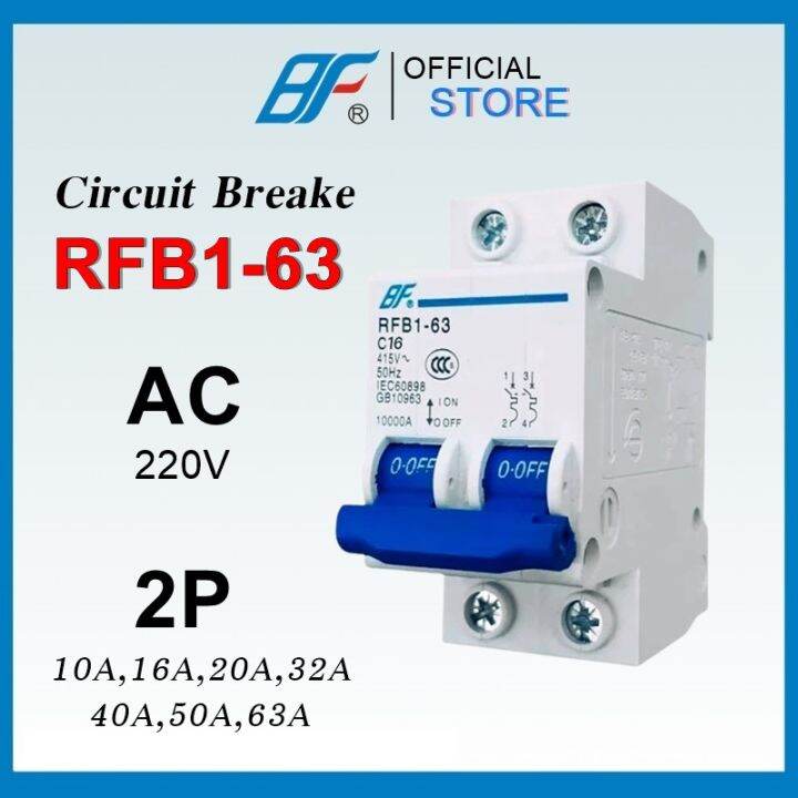 BF Circuit Breaker AC 220V เซอร์กิตเบรกเกอร์ 2P 10A,16A,20A,32A,40A,50A,63A เบรกเกอร์ เอซี RFB1 ...