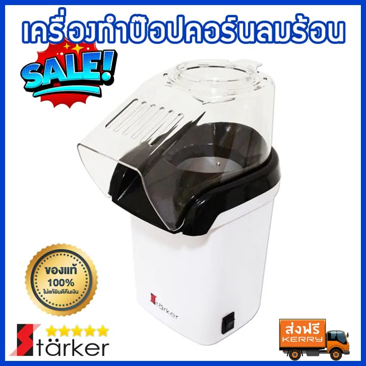 เครื่องทำป๊อปคอร์น ข้าวโพดคั่ว Popcorn Machine ของแท้ รับประกันคุณภาพ ...
