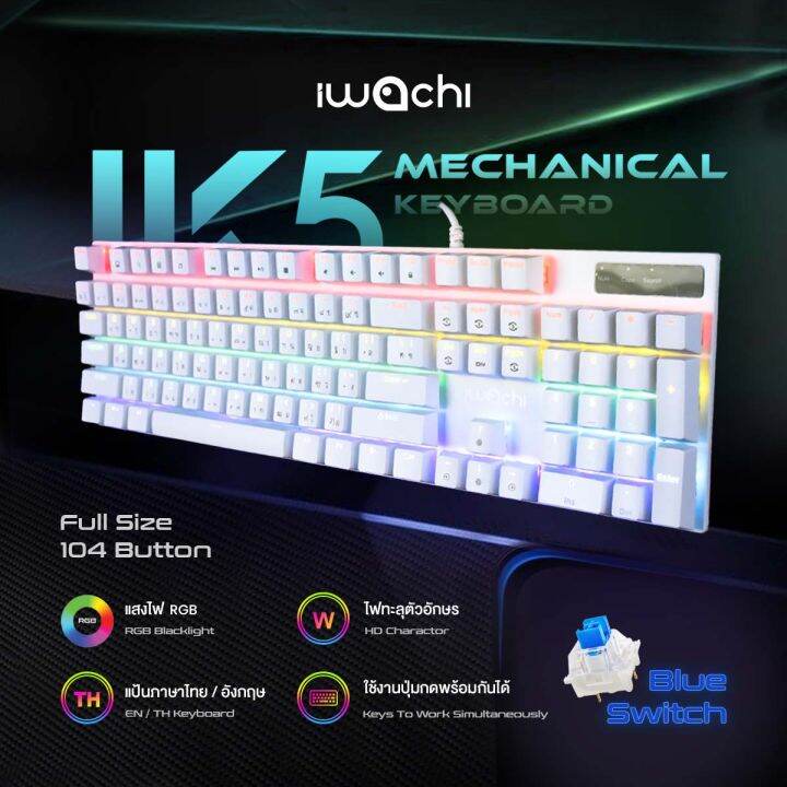 IWACHI IK5 คีย์บอร์ดไฟ RGB Mechanical Keyboard Blue Switch | Lazada.co.th