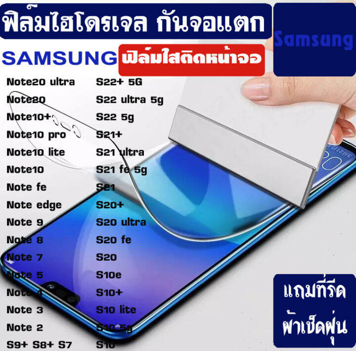 ฟิล์ม ไฮโดรเจล กันจอแตก SAMSUNG Note20 ultra Note20 Note10+ Note10lite Note10 NoteFE NoteEdge ...