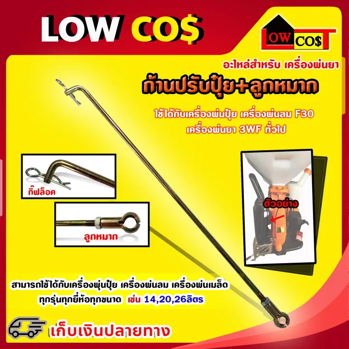 แกนโยก ก้านโยก เครื่องพ่นปุ๋ย เครื่องพ่นลม F30 , เครื่องพ่นยา 3WF | Lazada.co.th