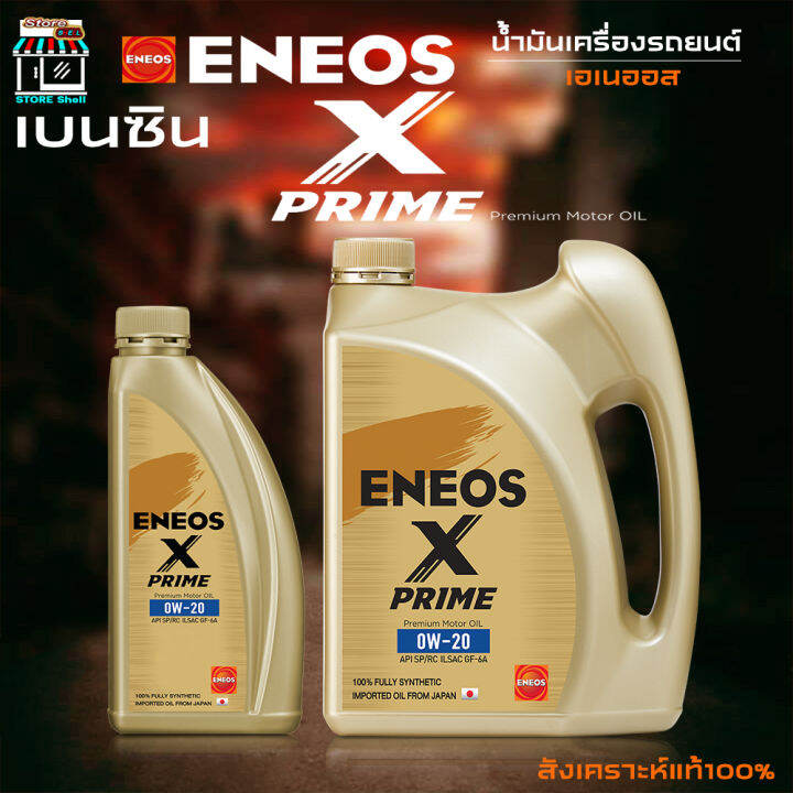 น้ำมันเครื่องยนต์เบนซิน ENEOS X PRIME 0W-20 - เอเนออส เอ็กซ์ ไพรม์ 0W-20 น้ำมันเครื่องยนต์เบนซิน ...