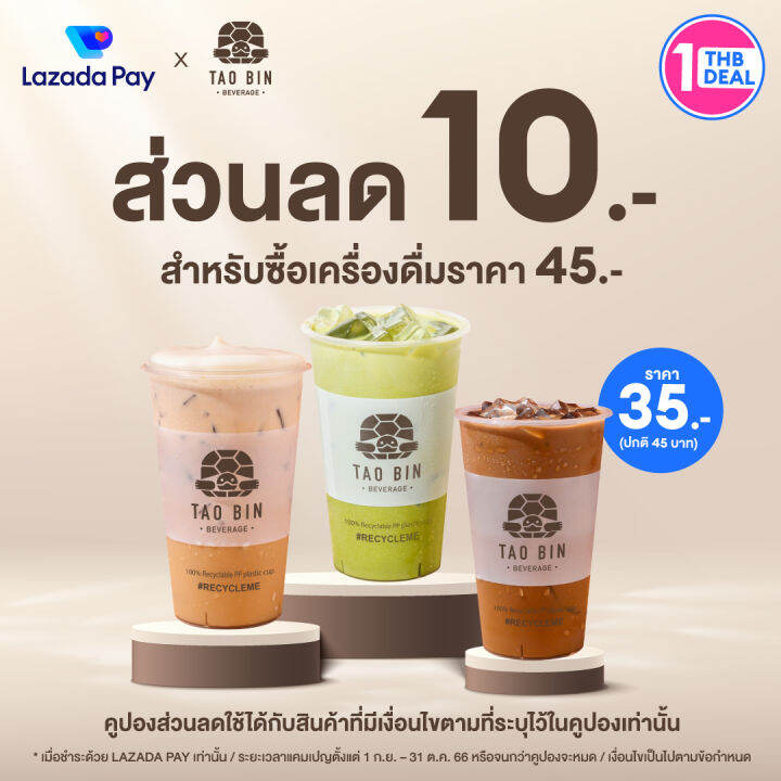 [คูปอง Lazada Pay] Taobin ส่วนลด เครื่องดื่ม มูลค่า 10 บาท (ราคาปกติ 45 ...