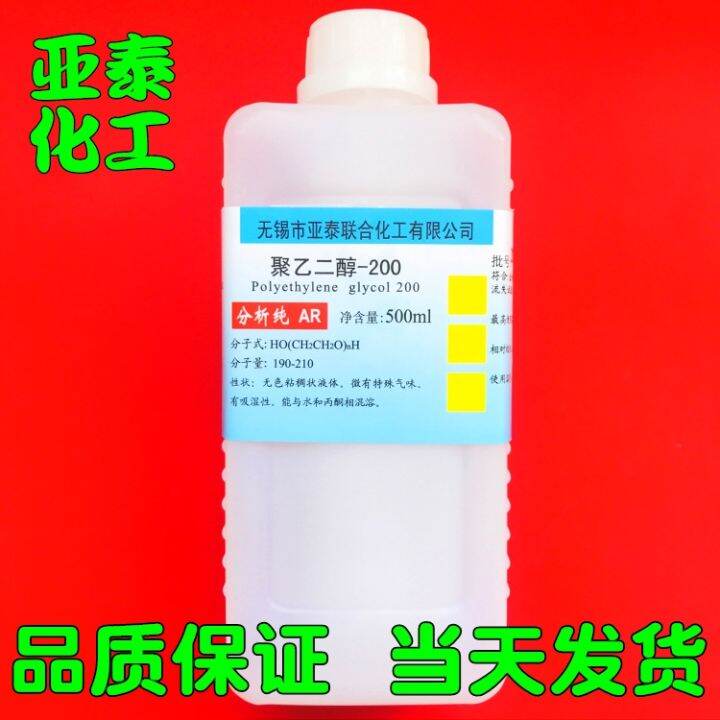 นำเข้า Polyethylene Glycol 200 PEG200การวิจัยทางวิทยาศาสตร์การทดลอง ...