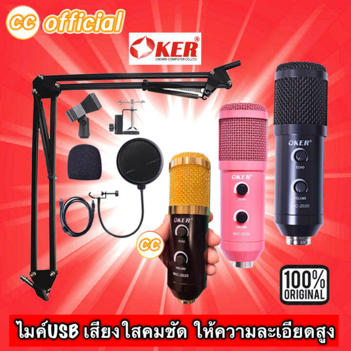 แท้100% OKER MIC-2020 Smart Microphone Professional Condensor USB 7.1 ...