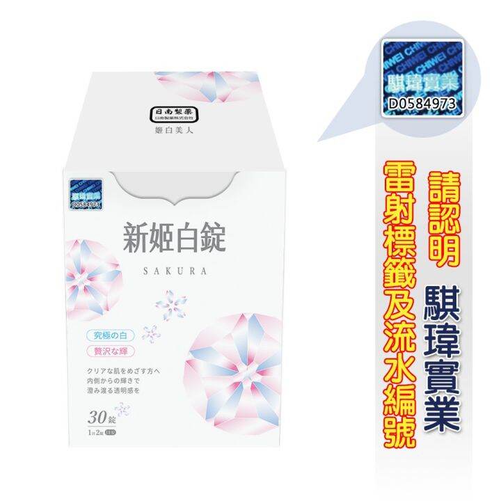 Ivenor Sakura Whitening Tablet 30tablets/box 櫻花美白 新姬白錠 | Lazada PH
