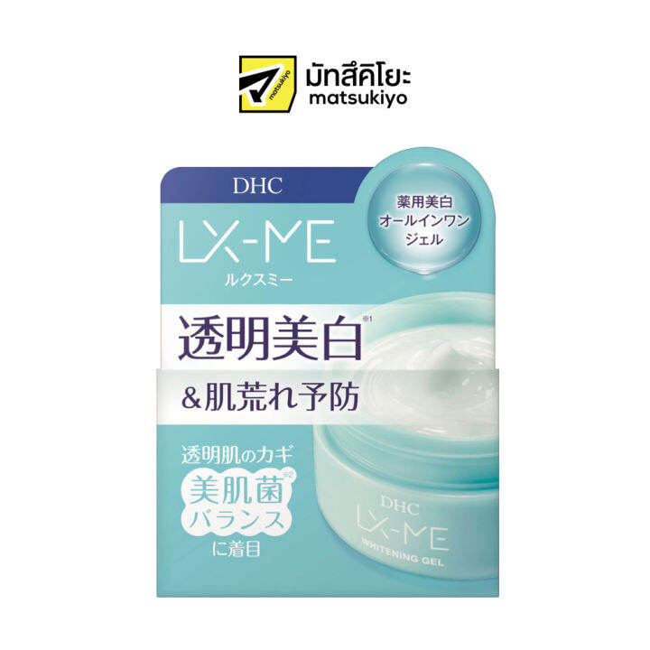 DHC LX ME Whitening Gel 120g. ดีเอชซีลุกซ์มีไวท์เทนนิ่งเจลบำรุงผิวหน้า 120กรัม | Lazada.co.th