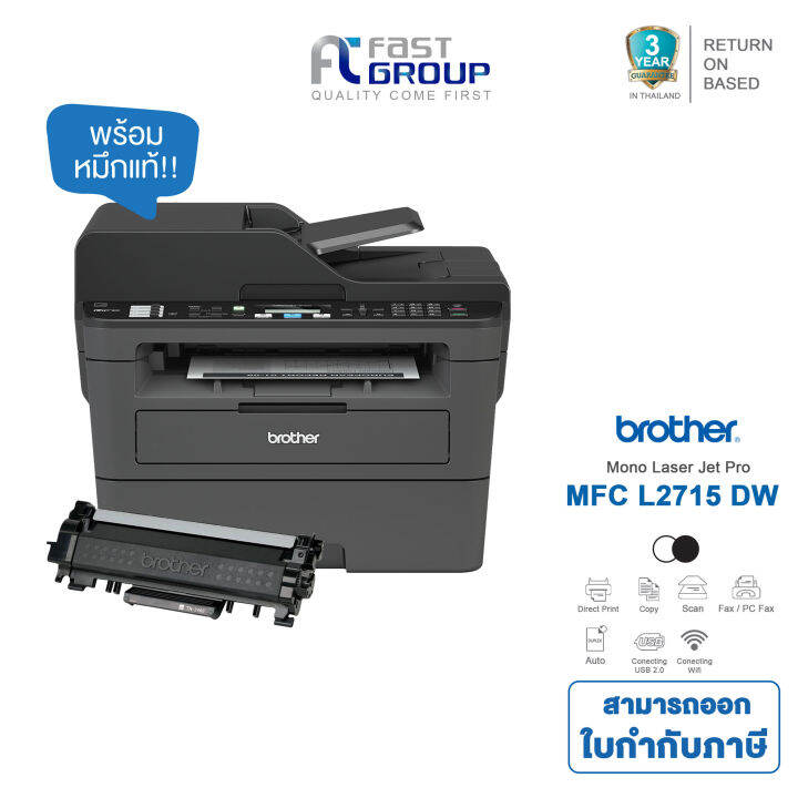 Mono Multifunction Laser Brother L2715DW Printer (Print, Copy, Scan ...