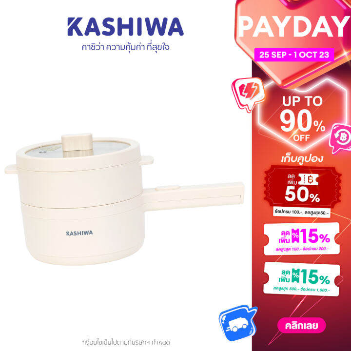 Kashiwa หม้อมินิไฟฟ้า หม้อสุกี้ชาบู กระทะไฟฟ้า พร้อมซึ้งนึ่ง รุ่น KW-108 หม้ออเนกประสงค์ หม้อต้ม ...