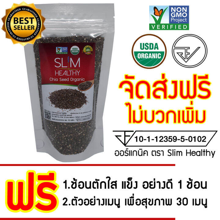 เมล็ดเจีย ออร์แกนิค 200 g ส่งฟรี Organic Chia seeds เมล็ดเซีย เมล็ดเชีย ...