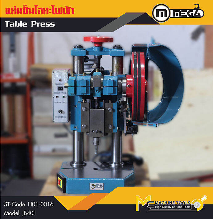 แท่นปั้มโลหะไฟฟ้า / Table Press ทักแชทก่อนสั่งซื้อ สินค้ามีน้ำหนัก ...