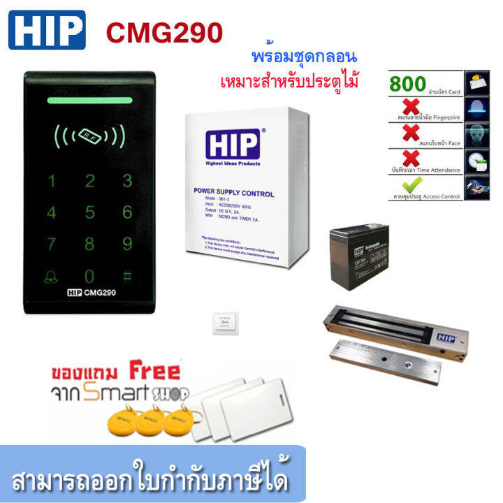 HIP CMG290 เครื่องทาบบัตรคีย์การ์ด สำหรับประตูไม้ | Lazada.co.th