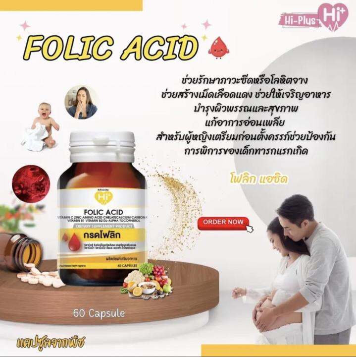 Hi Plus Folic Acid 60 capsule บำรุงสุขภาพ | Lazada.co.th