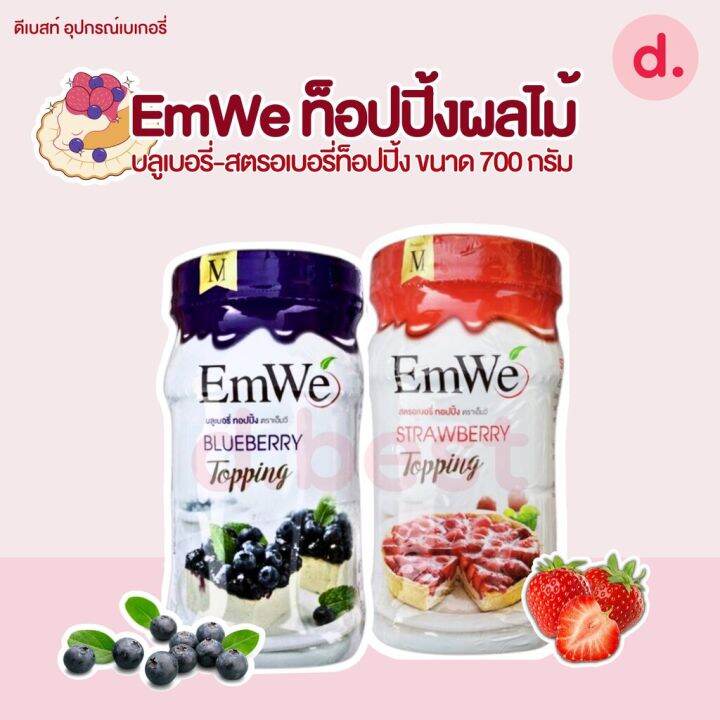 EmWe ท็อปปิ้งผลไม้ ขนาด 700 กรัม | Lazada.co.th