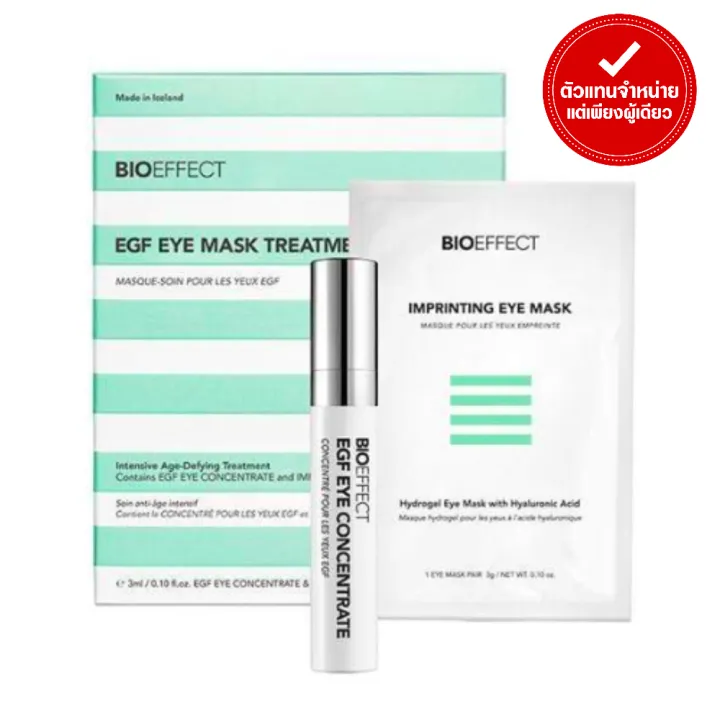 BIOEFFECT - EYE MASK TREATMENT (3 ml.) | Lazada.co.th