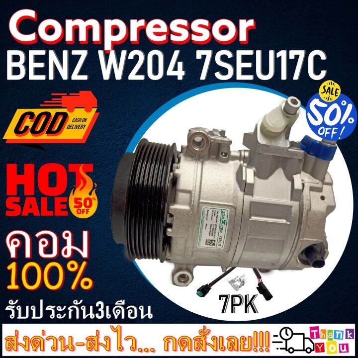 โปรลดล้างสต๊อก ดีกว่าถูกกว่า จัดเลย!! COMPRESSOR BENZ W204 7SEU17C (7PK ...