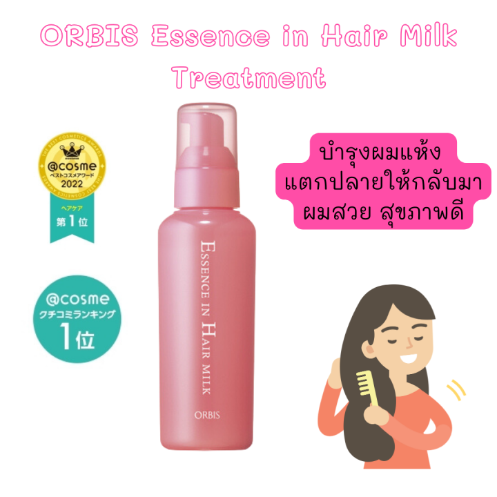 ORBIS Essence in Hair Milk Non-Rinse Treatment Hair Milk Serum ทรีทเม้นท์บำรุงผมแบบไม่ต้องล้าง ...