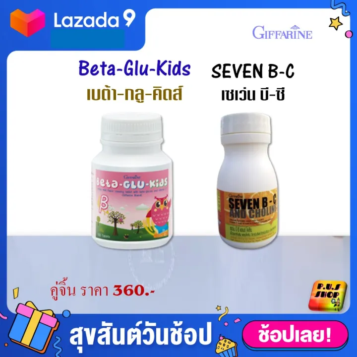 กิฟฟารีน เบต้า Beta Glu kids SEVEN B-Cผสมโคลีน วิตามินรวม รสไวท์มอลต์ ...