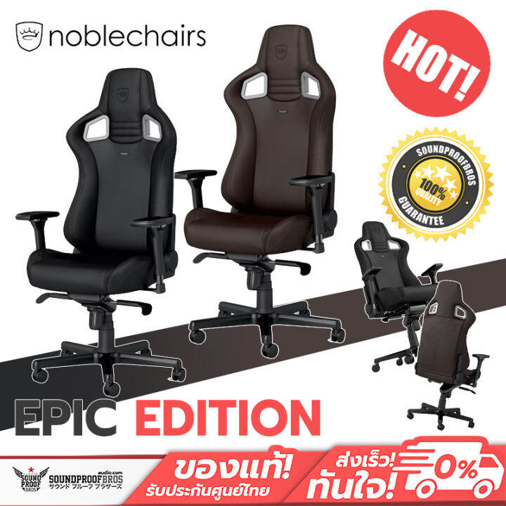 เก้าอี้คุณภาพดี Noblechairs EPIC Black / Java Edition เก้าอี้เกมมิ่ง | Lazada.co.th