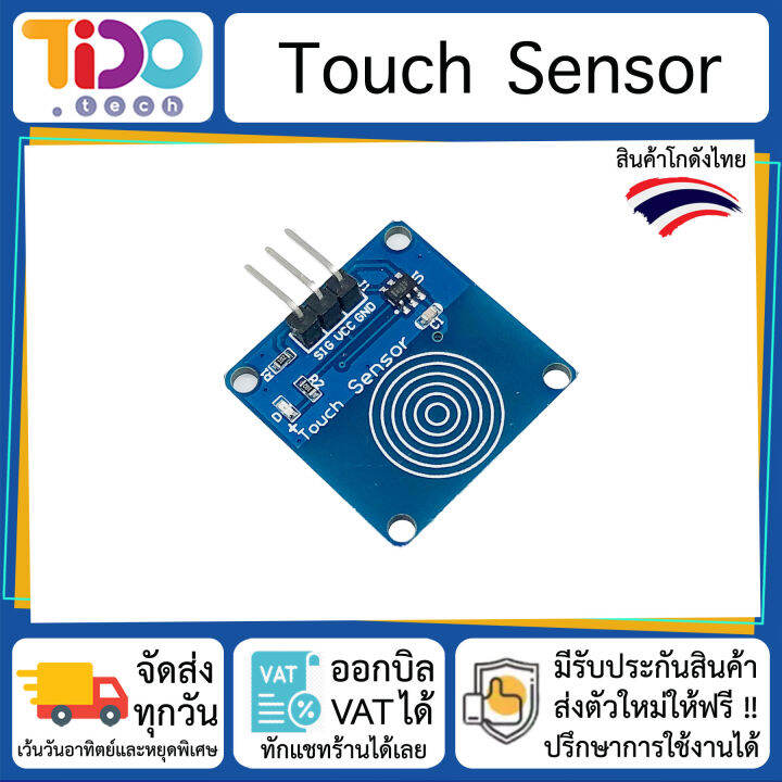 TTP223 Capacitive Touch Sensor Module มอดูล ปุ่มสัมผัส แตะ 1-position ...