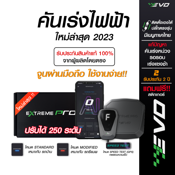 คันเร่งไฟฟ้า evo extreme pro (ใหม่ล่าสุด)อีโว เอ็กซ์ตรีมโปร | Lazada.co.th