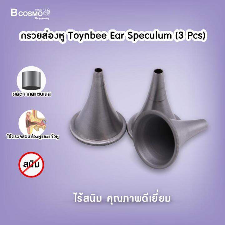 กรวยส่องหู Ear Speculum (1 ชุด 3 ชิ้น) / bcosmo thailand | Lazada.co.th