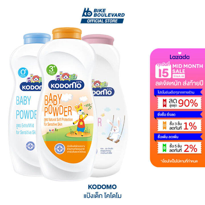 [แพ็ค 2 แถม 1]Kodomoแป้งเด็กโคโดโมขนาด350กรัมแพ็ค3ชิ้นมีทั้งหมด2สูตรเอ็กซ์ตร้ามายด์เจนเทิลซอฟท์ ...