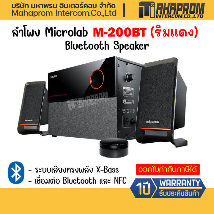 ลำโพง Microlab M200BT Platinum / M200BT (ริมแดง) Bluetooth Speaker | Lazada.co.th