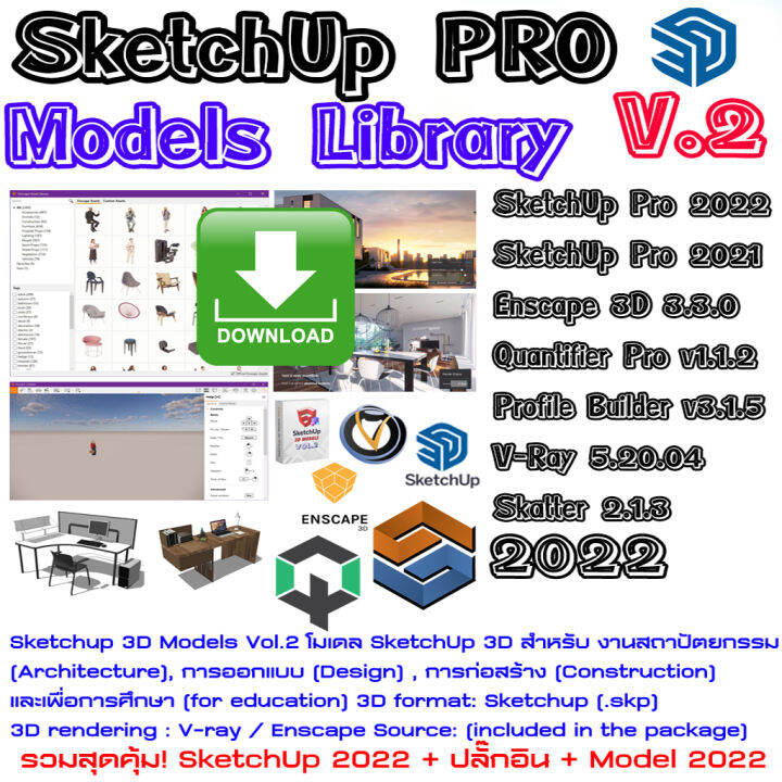 (ส่งทางแชท)Sketchup pro Model library รวมสุดคุ้ม Sketchup2022+ปลั๊กอิน /C042 | Lazada.co.th