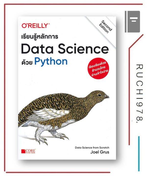เรียนรู้หลักการ Data Science ด้วย Python | Lazada.co.th