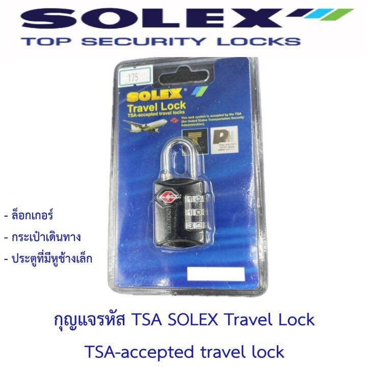 กุญแจรหัสโซเล็กซ์ SOLEX Travel Lock TAS-accepted travel locks เหมาะ ...