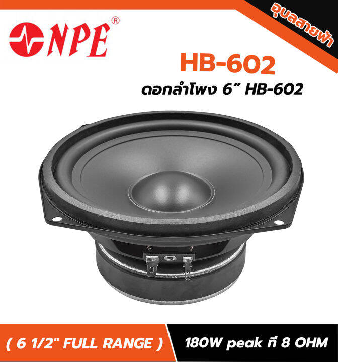NPE HB-602 ดอกลำโพง 6นิ้ว 180W แท้💯% ดอกลำโพงคอลัมม์ ดอกฟูลเรนจ์ 8โอห์ม ลำโพง 4นิ้ว Full range ...