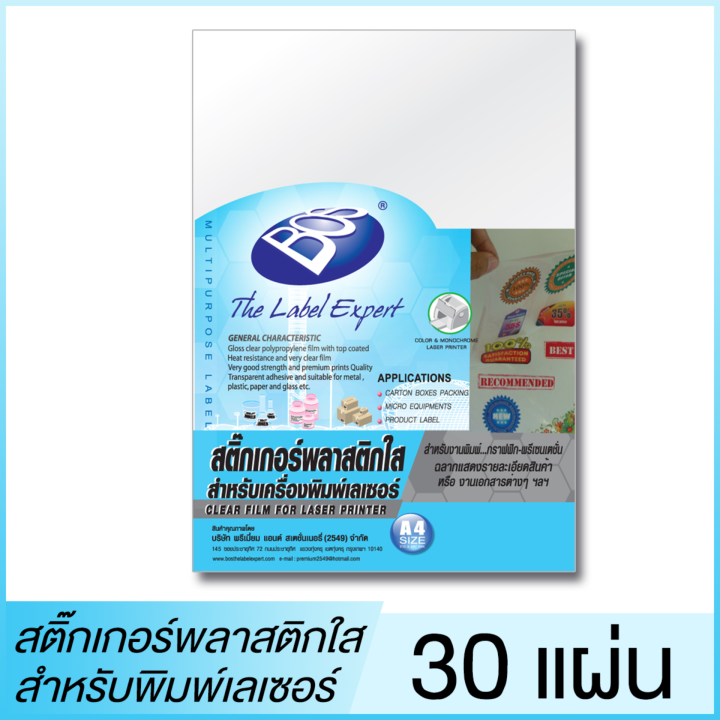 CLEAR FILM STICKER FOR LASER PRINTER สติ๊กเกอร์พลาสติกใสสำหรับพิมพ์ ...