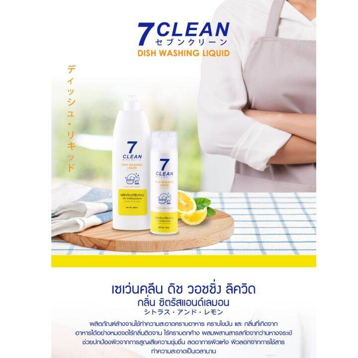 7CLEAN DISH WASH 450ML | Lazada.co.th