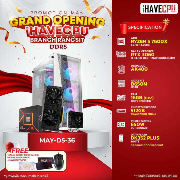 iHAVECPU MAY-D5-36 AMD RYZEN 5 7600X 4.7GHz 6C/12T / B650M / RTX 3060 12GB / 16GB DDR5 5200MHz ...
