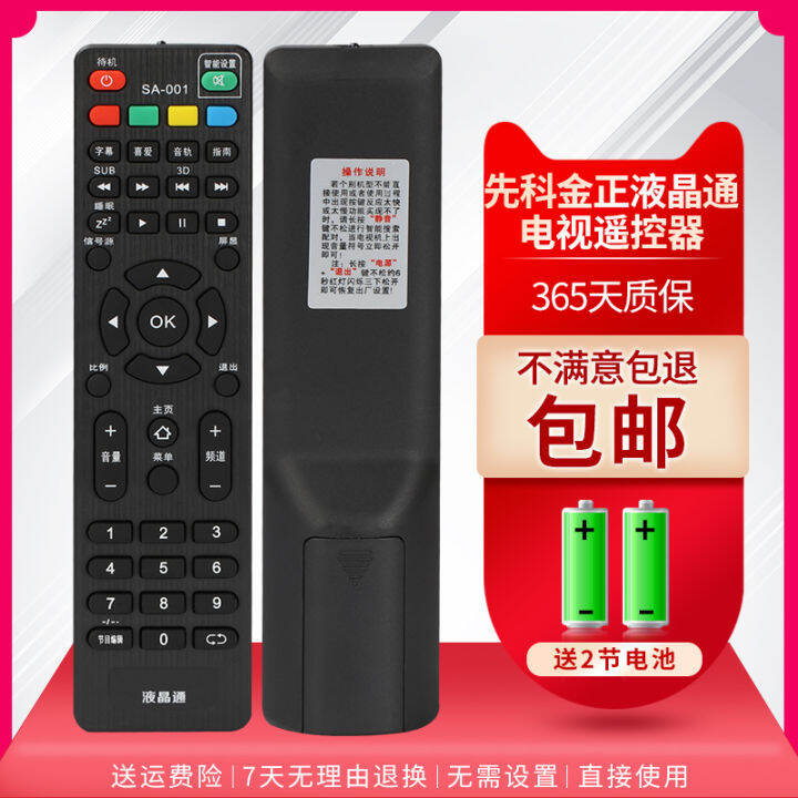 SAST xianke jinzheng LCD TV remote control universal HPP ace JAV bully ...