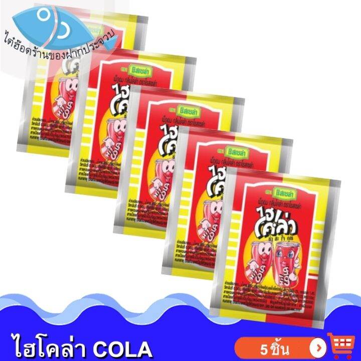 ไต๋ฮ๊อด ไฮโคล่า 3กรัม 5ชิ้น โค้กอัดเม็ด เม็ดอม Hi Cola เม็ดโคล่า มิลค์ ...