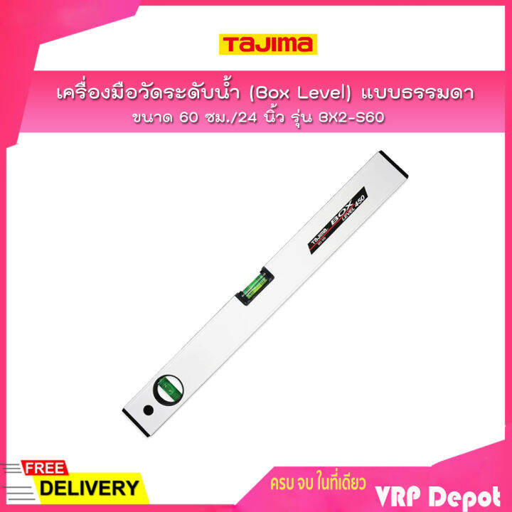 TAJIMA เครื่องมือวัดระดับน้ำ ( Box Level ) แบบธรรมดา ขนาด 60 ซม./24นิ้ว ...