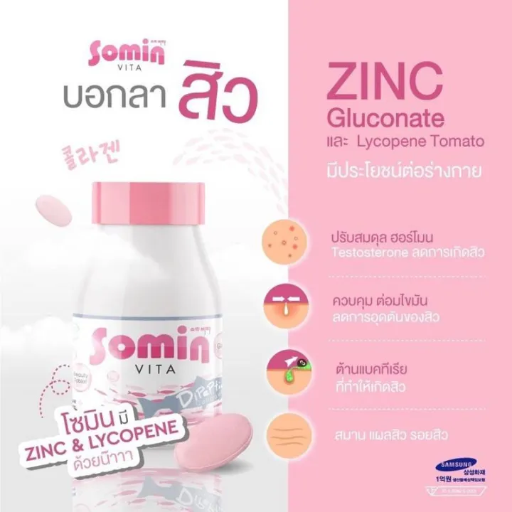 Somin Vita โซมิน ไวต้า อาหารเสริมบำรุงผิว 30 เม็ด. | Lazada.co.th