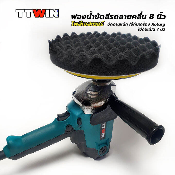 TTWIN ฟองน้ำขัดสีรถ 8 นิ้ว ลายคลื่น รังไข่ ขัดง่าย ใช้กับแป้นขัดขนาด 7 ...