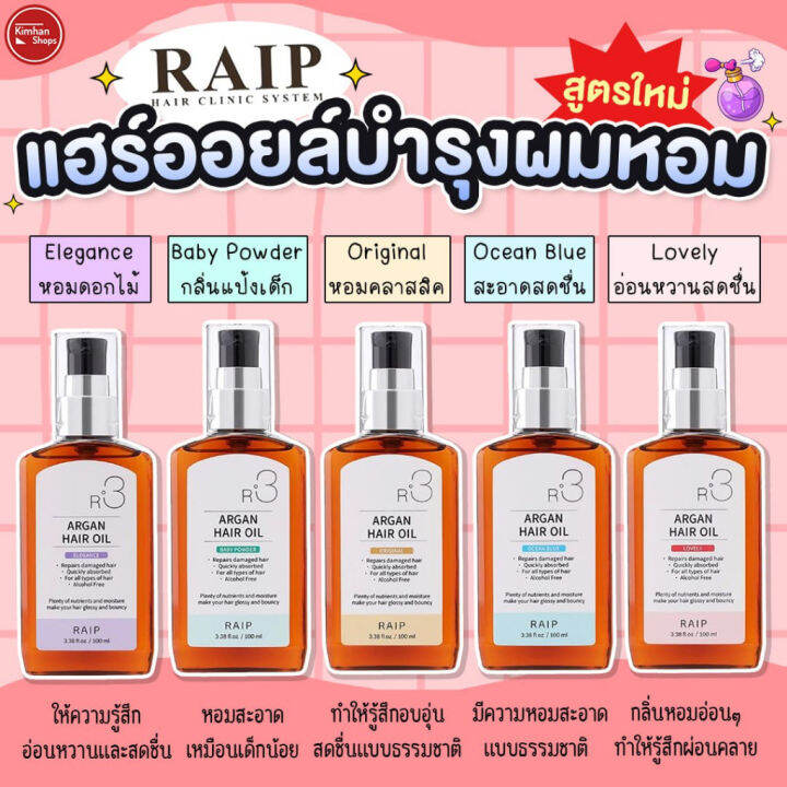 Raip R3 Argan Hair Oil 100 ml | Lazada.co.th