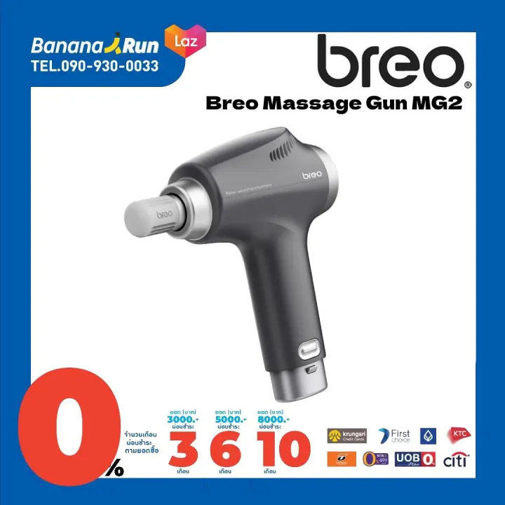 Breo Massage Gun MG2 ปืนนวด ผ่อนคลายกล้ามเนื้อ BananaRun | Lazada.co.th