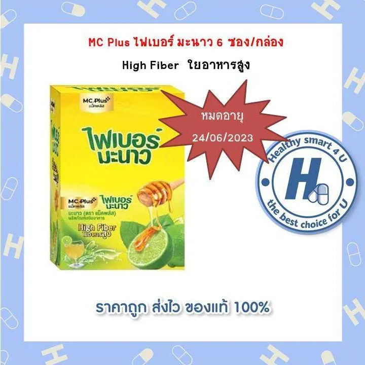 MC Plus ไฟเบอร์ มะนาว 6 ซอง/กล่อง High Fiber ใยอาหารสูง | Lazada.co.th